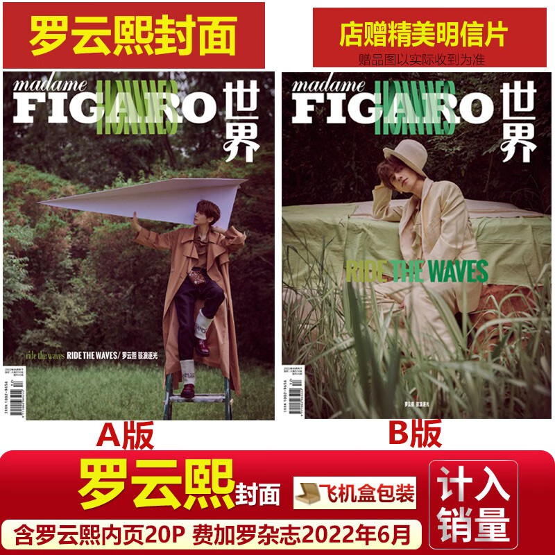 含罗云熙内页 青年文摘彩版杂志2023年6月上第11期/精彩OK!2月总第289期 罗云熙封面/芭莎珠宝/费加罗男士/时尚健康/新视线 2本装 费加罗 22年6月 罗云熙封面
