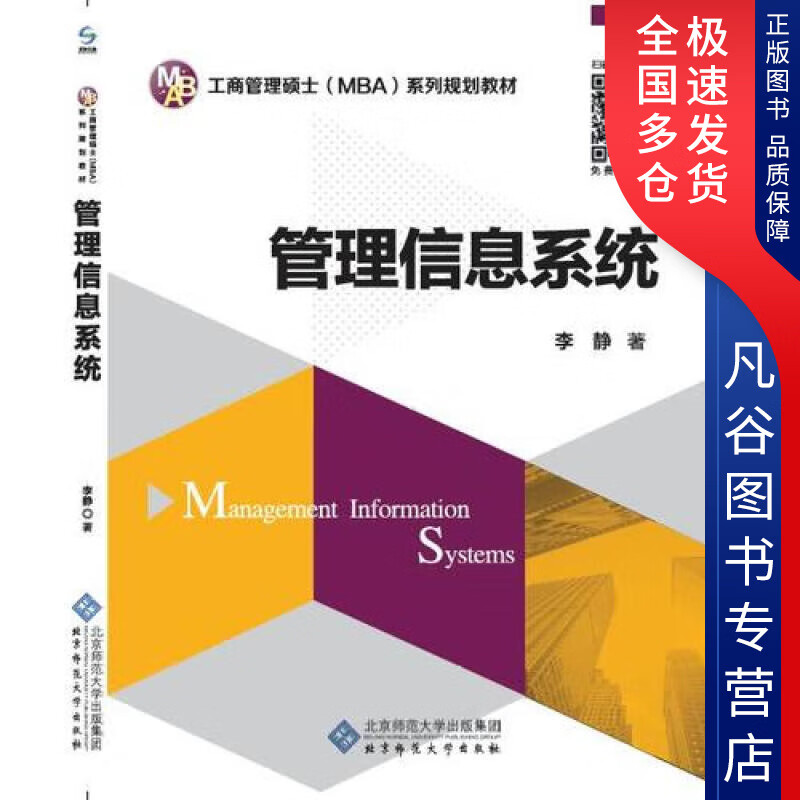 【书】管理信息系统9787303223251
