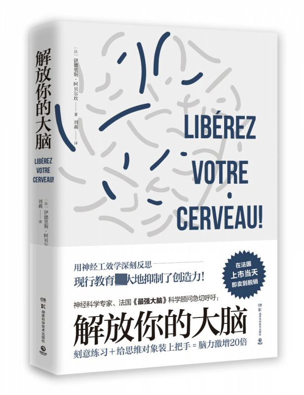 解放你的大脑