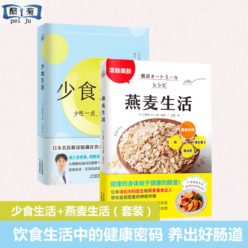 【网 】少食+燕麦（2册）