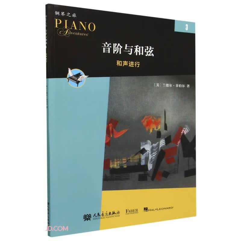 音阶与和弦3