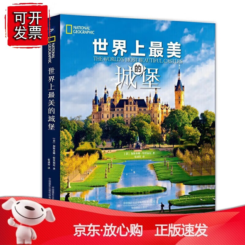 世界上美的城堡
