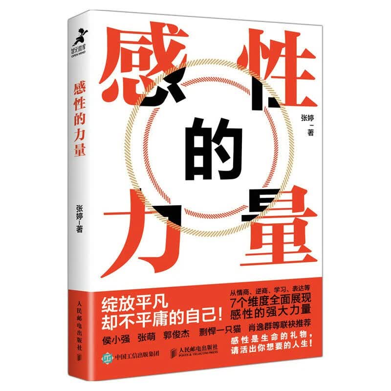 感性的力量（智元微库出品）