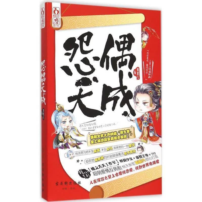 怨偶天成