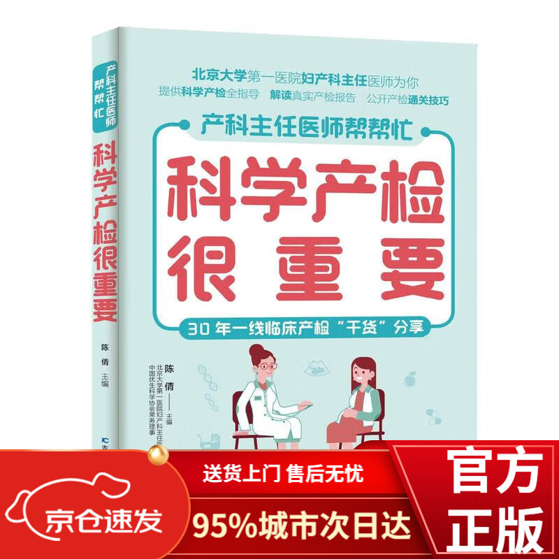 产科主任医师帮帮忙·科学产检很重要