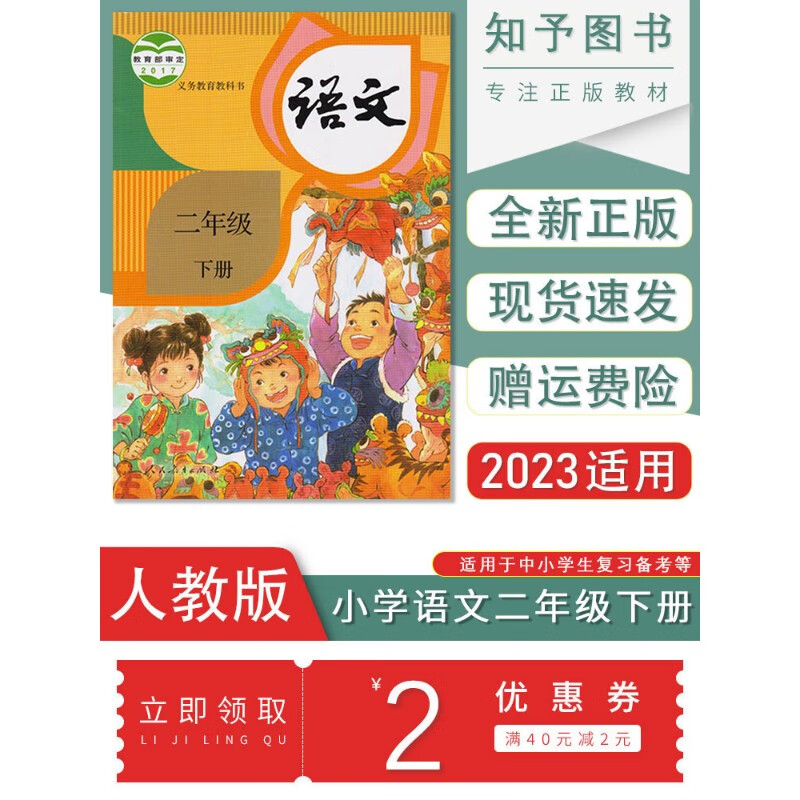 【安徽适用】2023年全新 部编人教版 小学语文课本 二年级下册 2年级下册课本教材语文书 彩色精印版