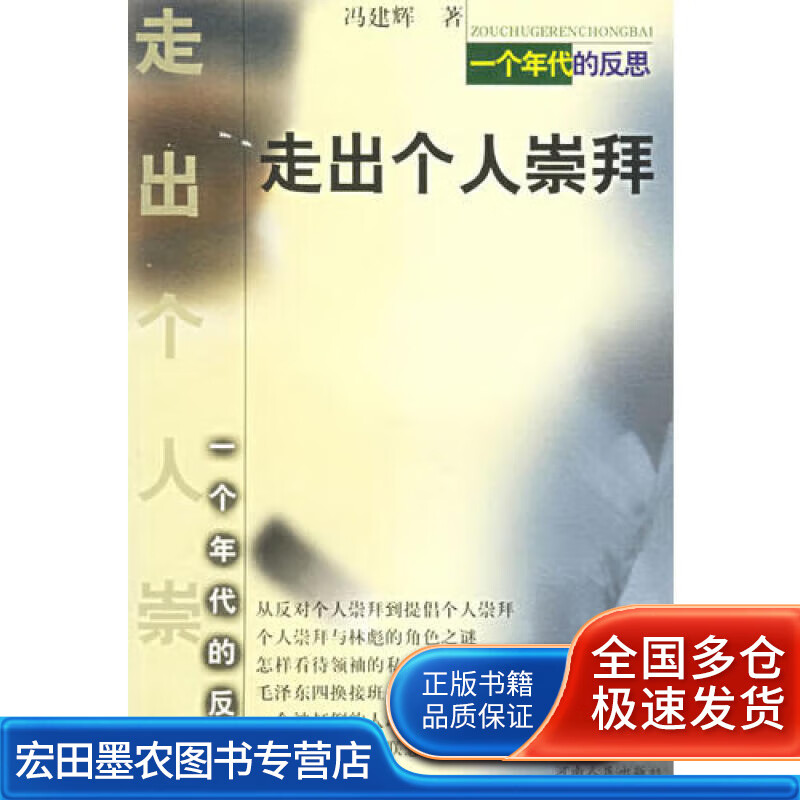 走出个人崇拜【好书】