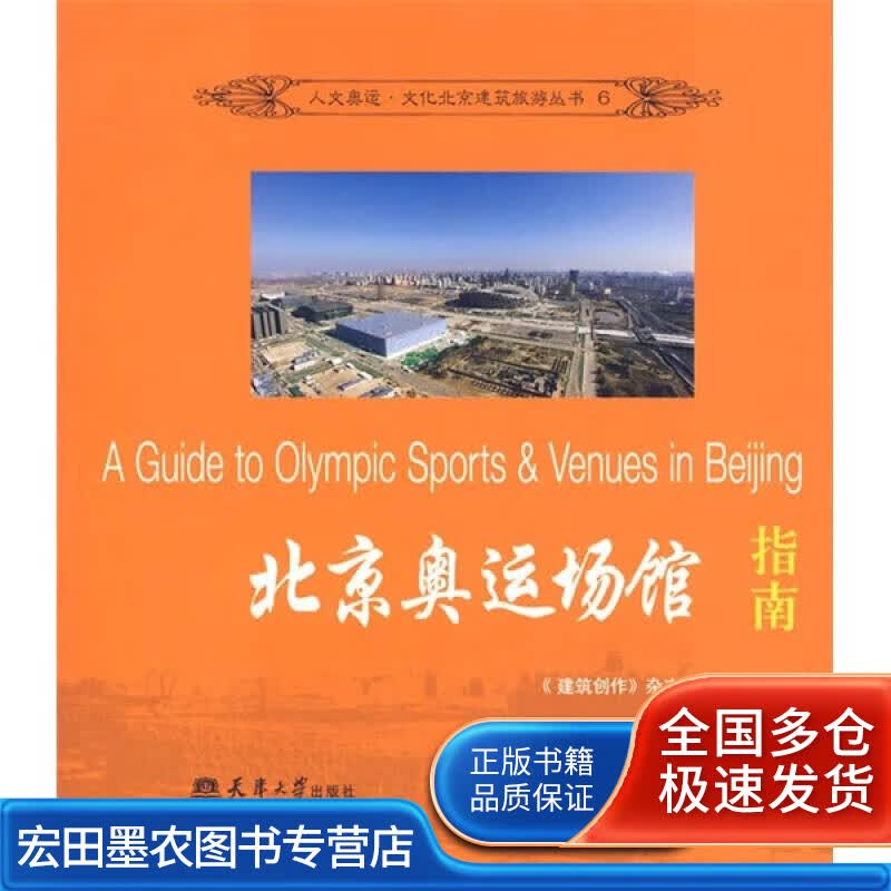 北京奥运场馆指南【好书】