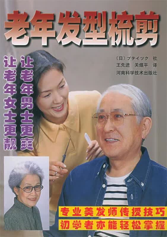 老年发型梳剪