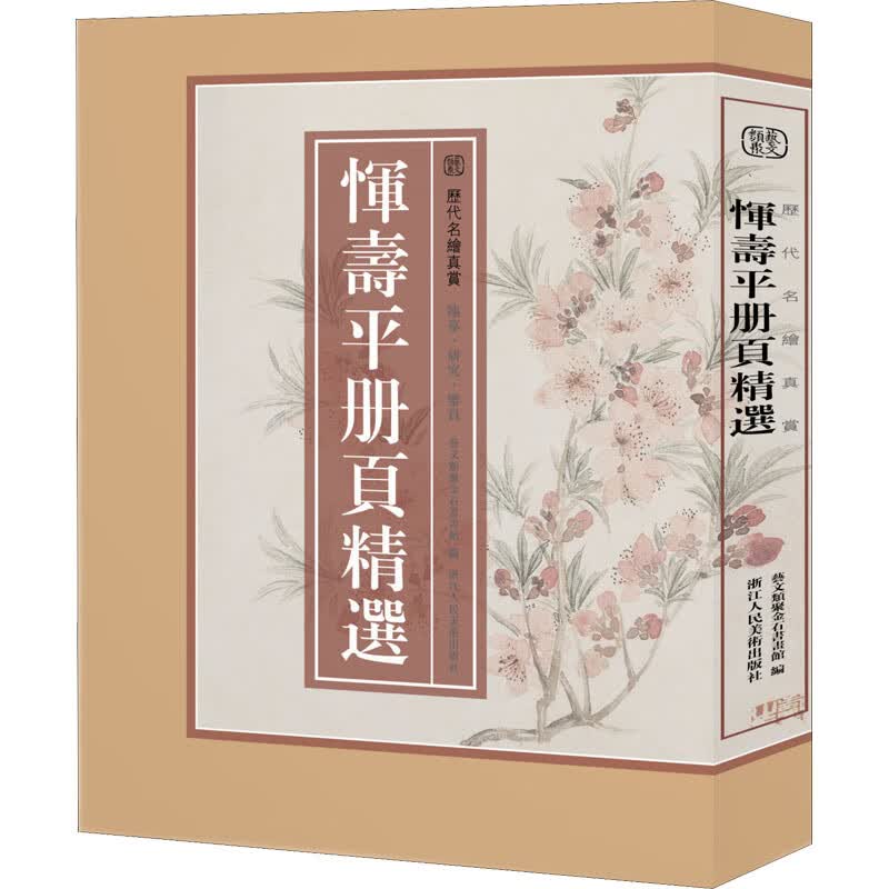 恽寿平册页精选