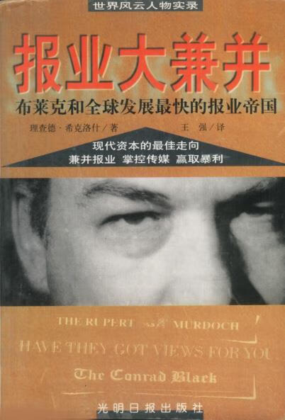 报业大兼并