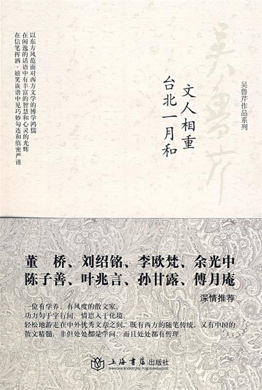文人相重 台北一月和