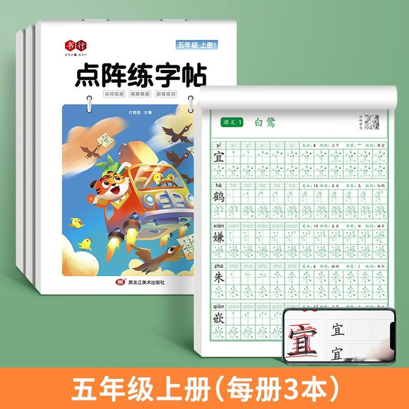 书行一年级点阵字头本同步练字帖每日30字二三四年级下册上册儿童 五年级上册3本[点阵款]