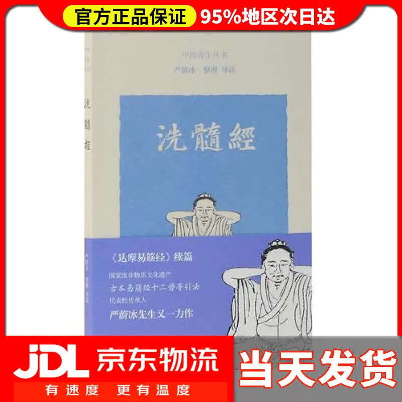 洗髓经