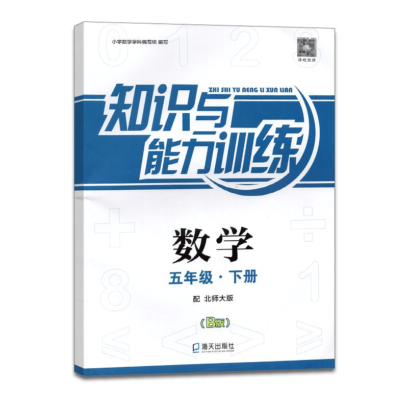 现货2022春新版深圳小学知识与能力训练语文人教版数学北师版英语牛津版一二三四五六年级下册123456年级下册 数学 5B下 小学通用