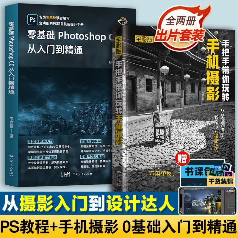 中文版ps教程书籍 photoshop修图零基础学习教程书 新手入门零基础学习者photoshop从入门到精通图 从入门到精通完全自学教材图像处理平面设计adobe软件视频美工PS教材 【 2册