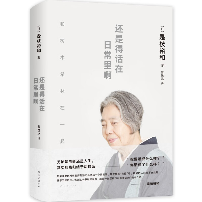 还是得活在日常里啊 豆瓣2022年度图书 止庵 李梦 文淇推荐 是枝裕和与树木希林深度对谈