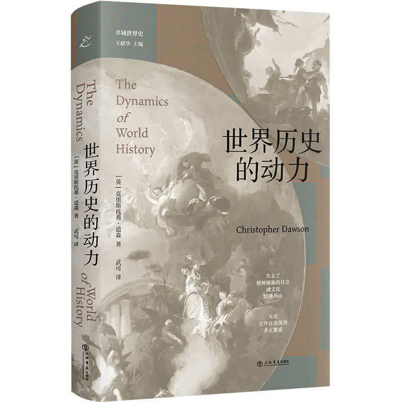 世界历史的动力（也人系列）