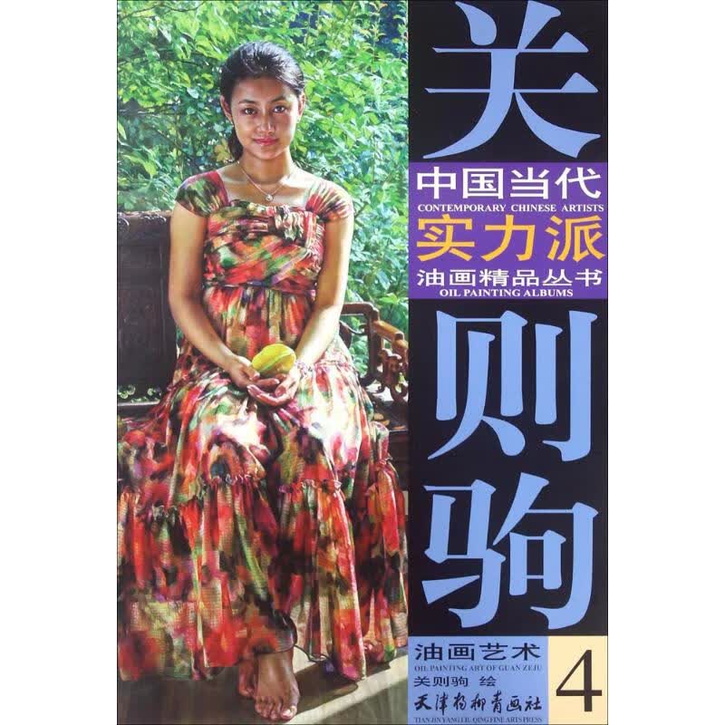 关则驹油画艺术(4)