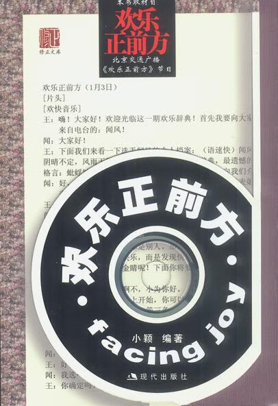 欢乐正前方【好书，下单速发】