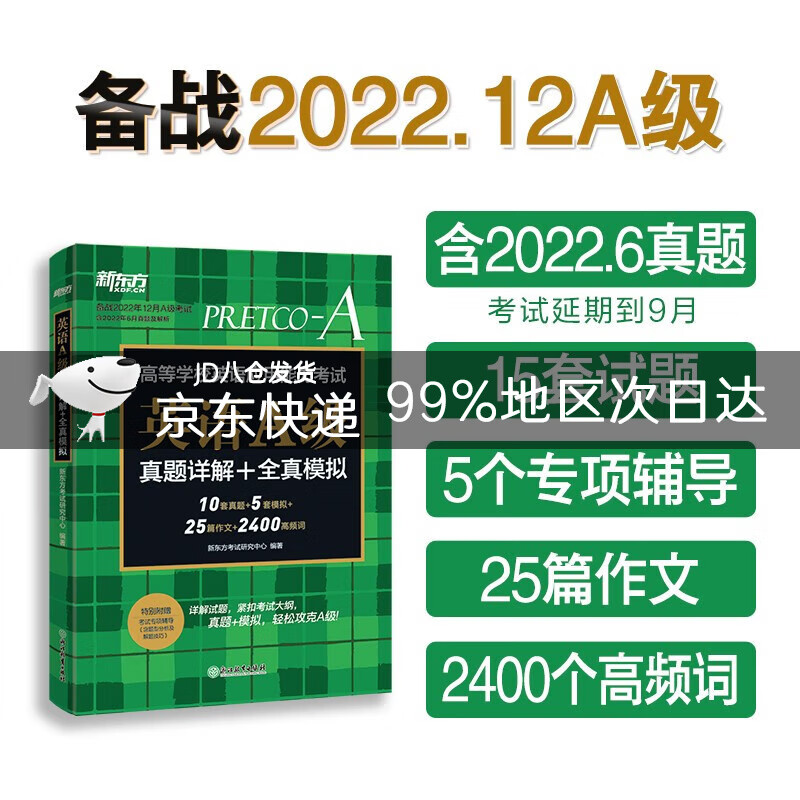 新东方 英语A级真题详解+全真模拟 英语A级 高职高专英语试卷