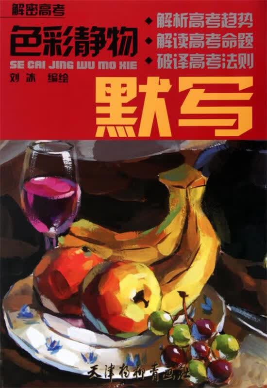 色彩静物默写