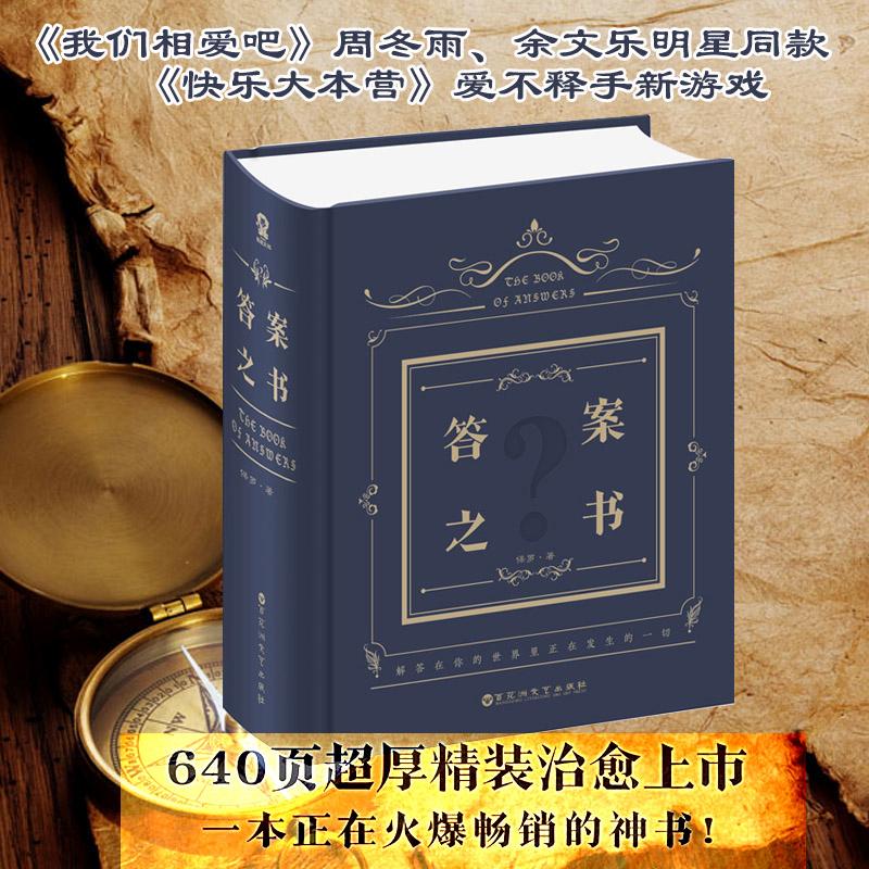 答案之书(中文版)/保罗 神奇解密书