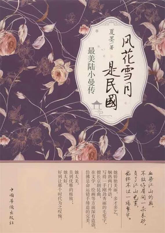 风花雪月是民国【好书，下单速发】