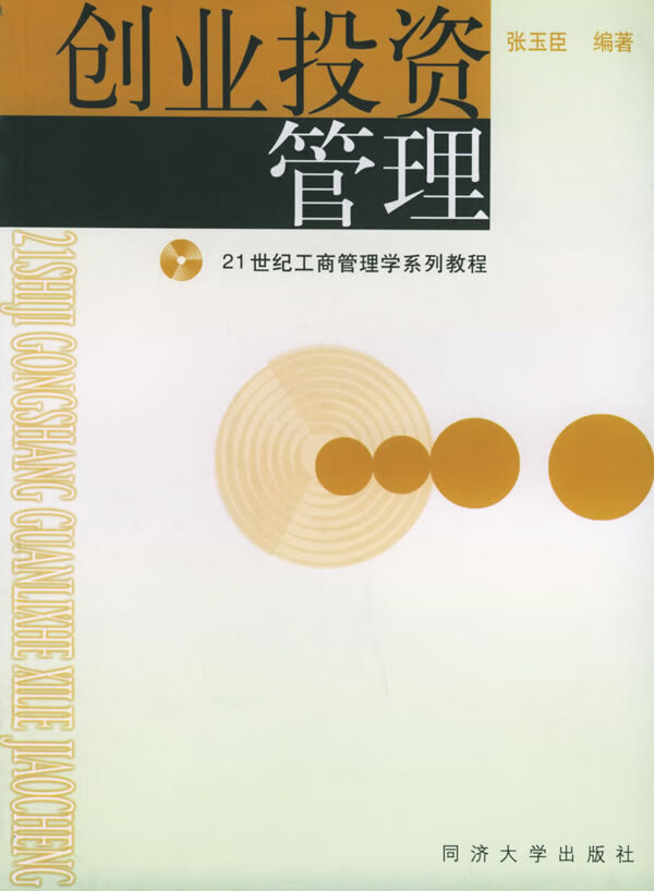 创业投资管理