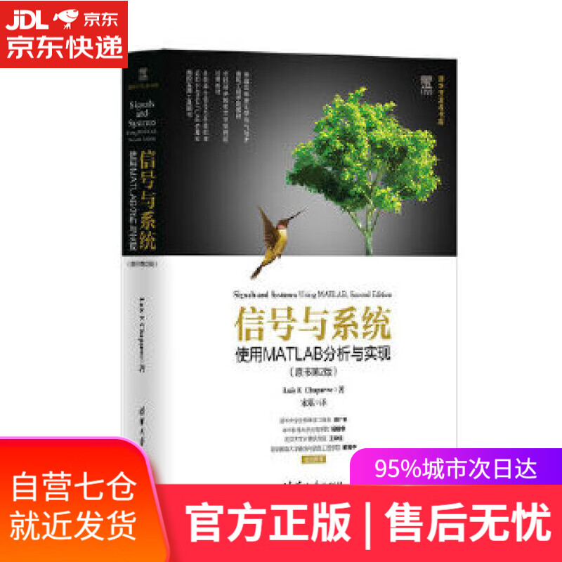 信号与系统:使用MATLAB分析与实现 Luis F.Chaparro,宋琪 清华大学出版社