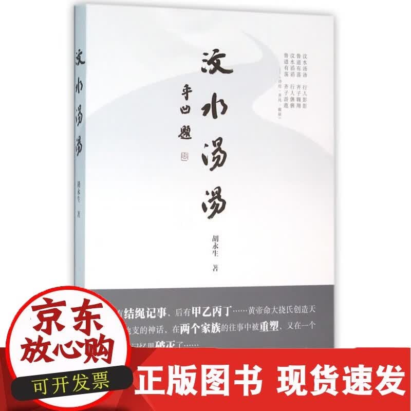 C 汶水汤汤