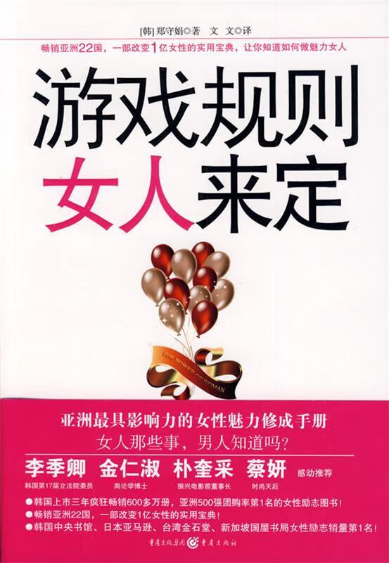 游戏规则 女人来定