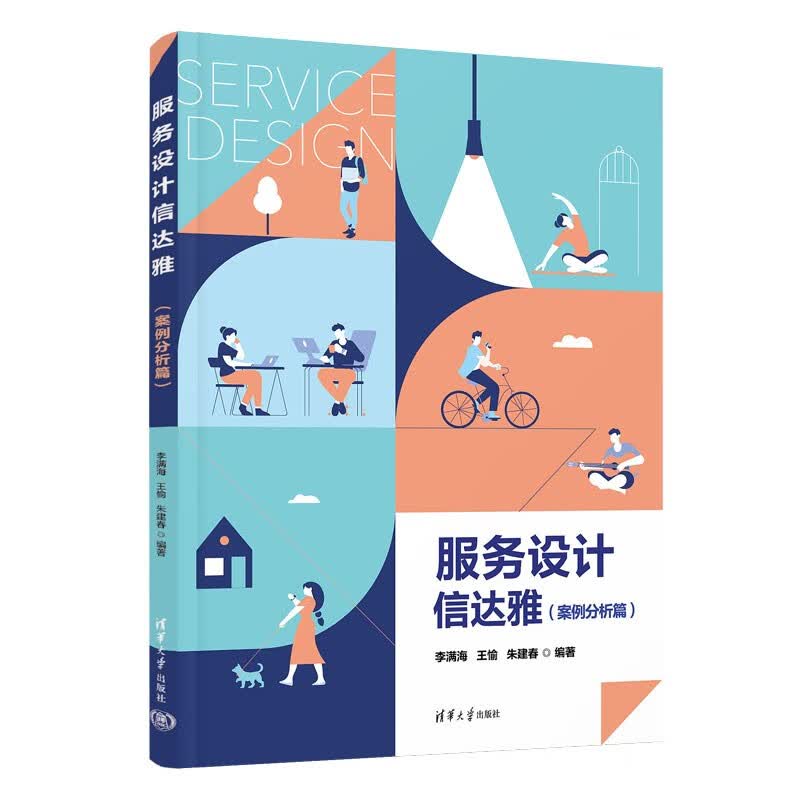服务设计信达雅（案例分析篇）