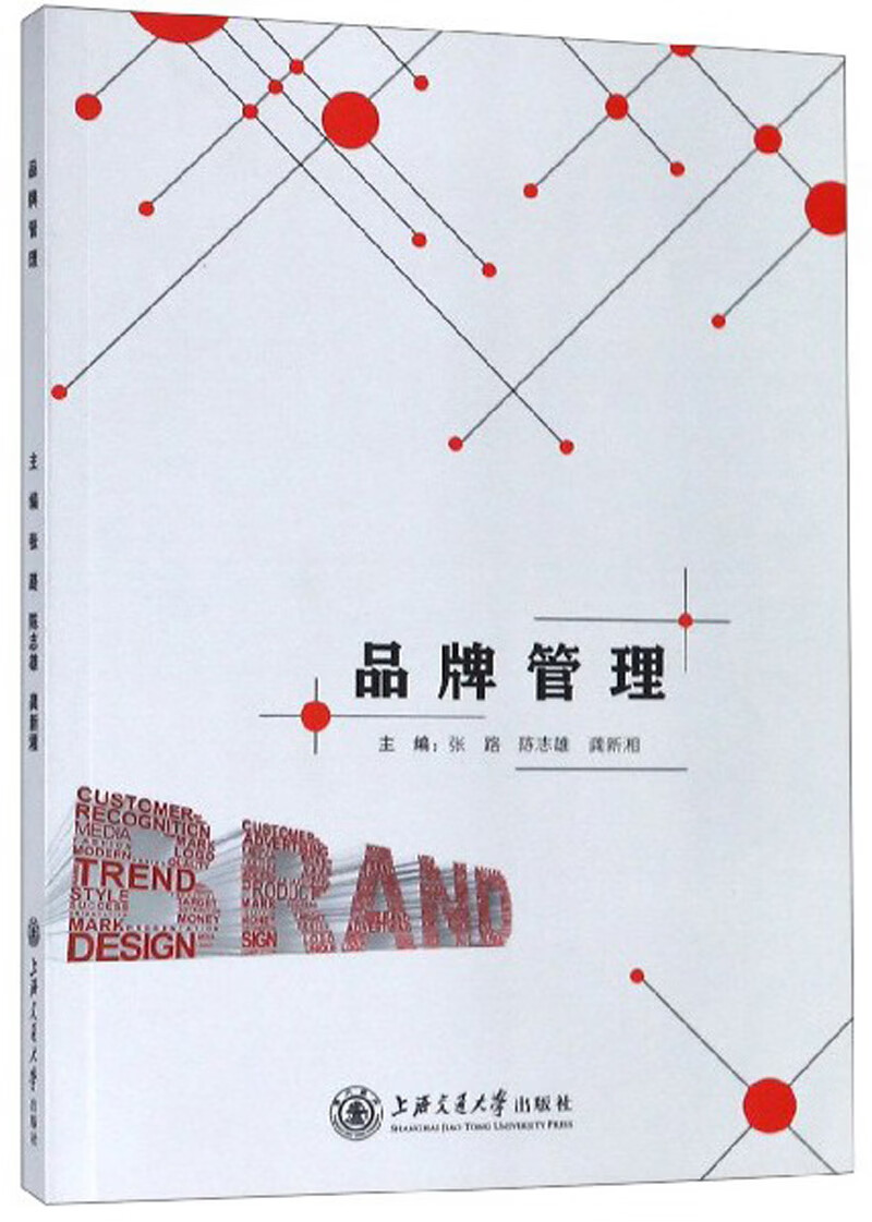品牌管理9787313206114【现货】