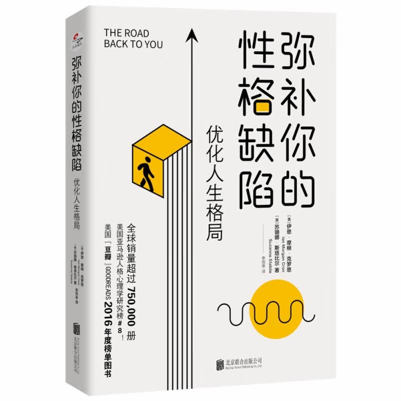 弥补你的性格缺陷