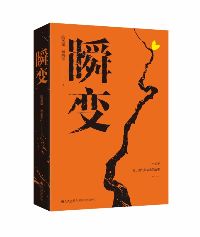瞬变