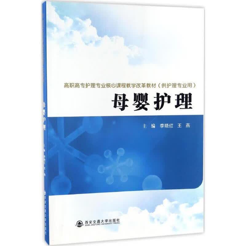 母婴护理(供护理专业用)