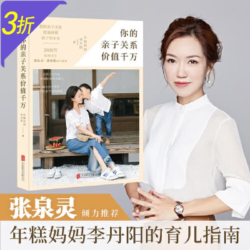 【包邮】年糕妈妈轻松育儿百科辅食日志 你的亲子关系价值千万 定价55