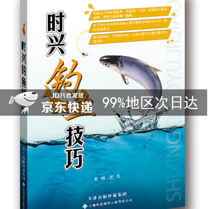 时兴钓鱼技巧