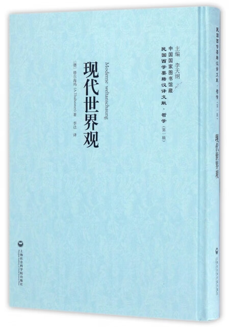现代世界观