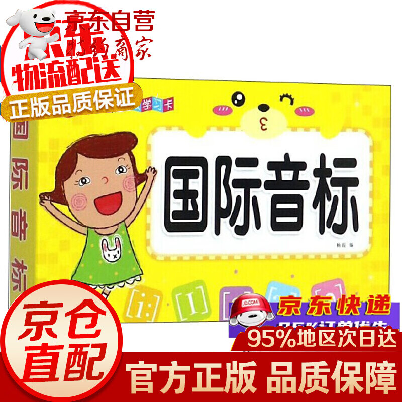 音标/红樱桃早教学习卡 幼儿启蒙早教书籍 蒙早教书籍