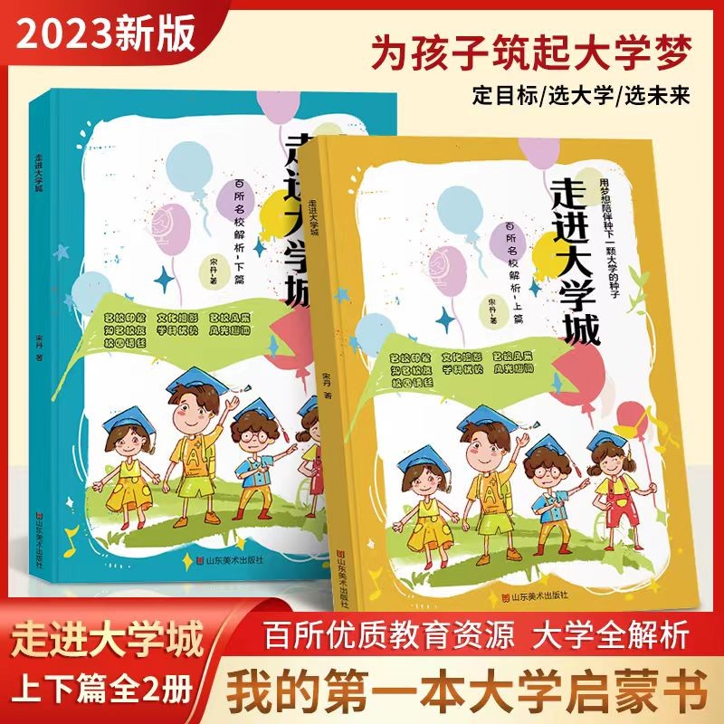 【全2册送地图】时光学 大学城上下册成为学霸从大学选起成为学霸从大学选起上下册2023 我的第一本大学启蒙书 学生高校填报指南大学专业就业指南 成为学霸从大学选起 全两册​ 高效学习极简学习法 走进大