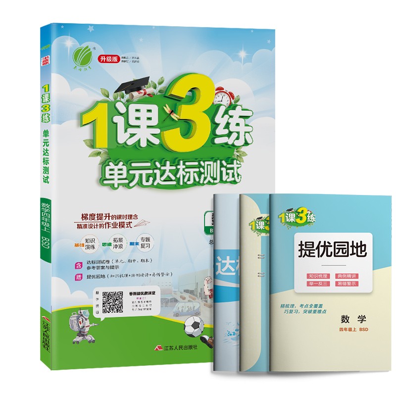 1课3练单元达标测试 小学数学四年级上册北师大版(BSD)课时训练2022年秋季 含答案 测试卷