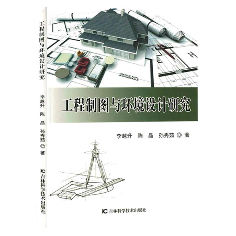 工程制图与环境设计研究