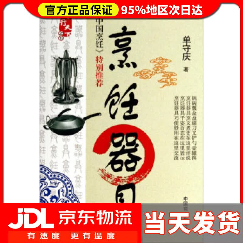烹饪器具 单守庆 著