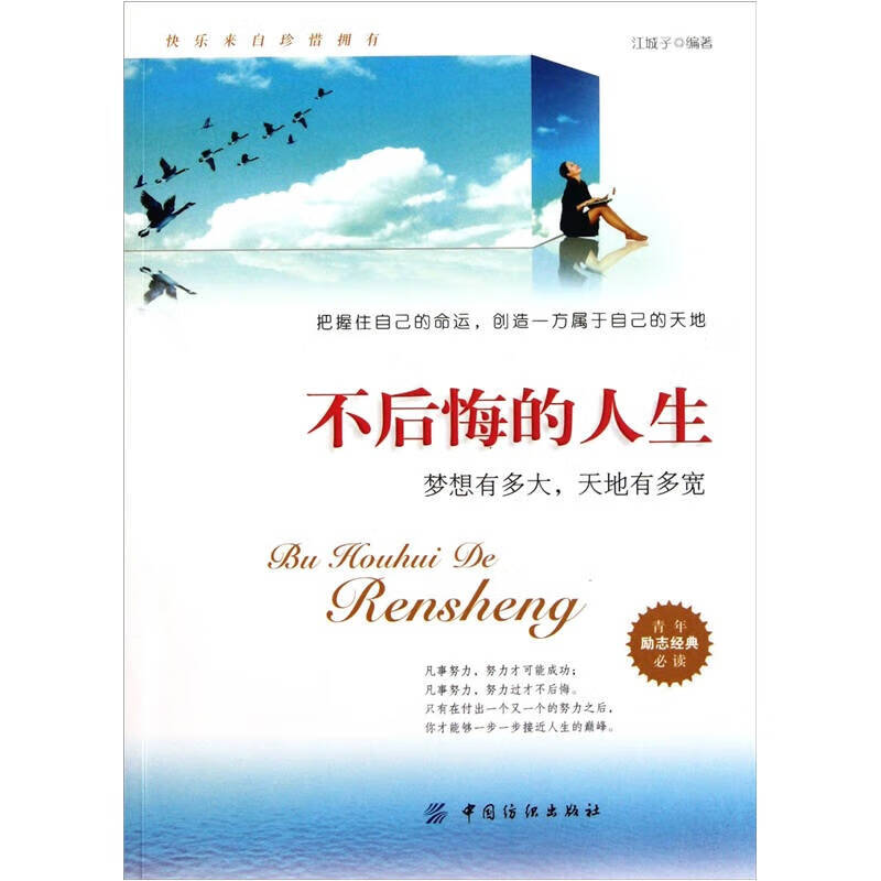 不后悔的人生【好书】