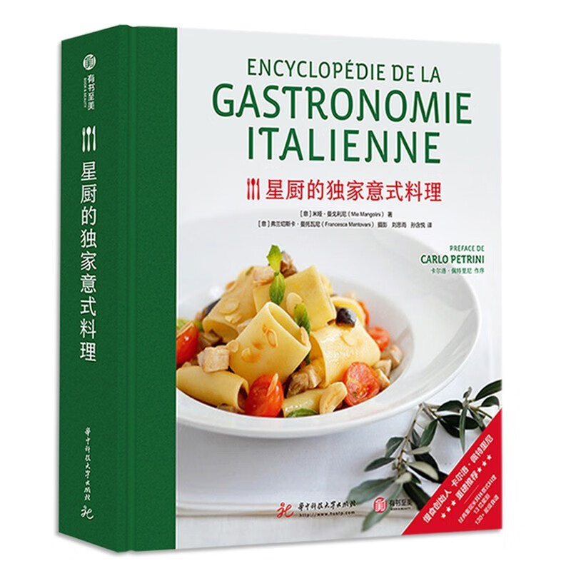 【包邮】米其林星厨的烹饪技巧 星厨的意式料理(精装)