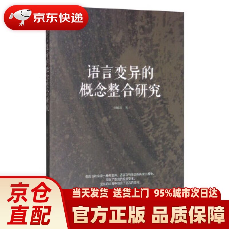 语言变异的概念整合研究