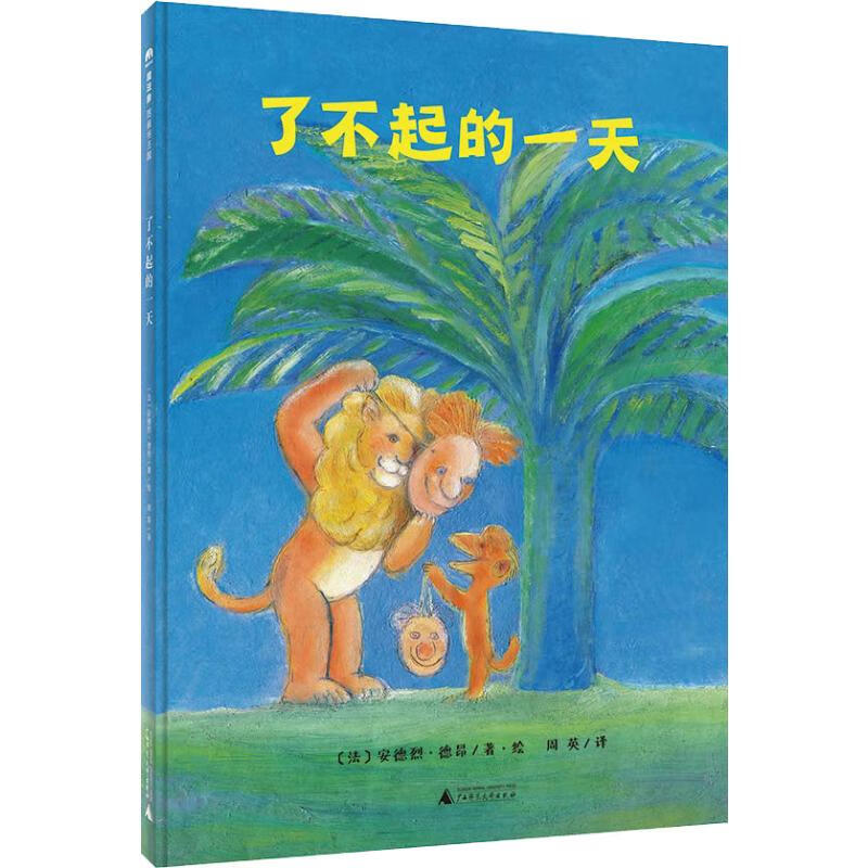 了不起的一天