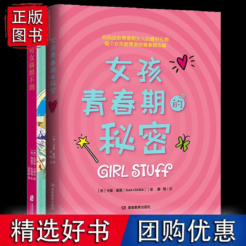 女孩青春期的攻略[精选套装]